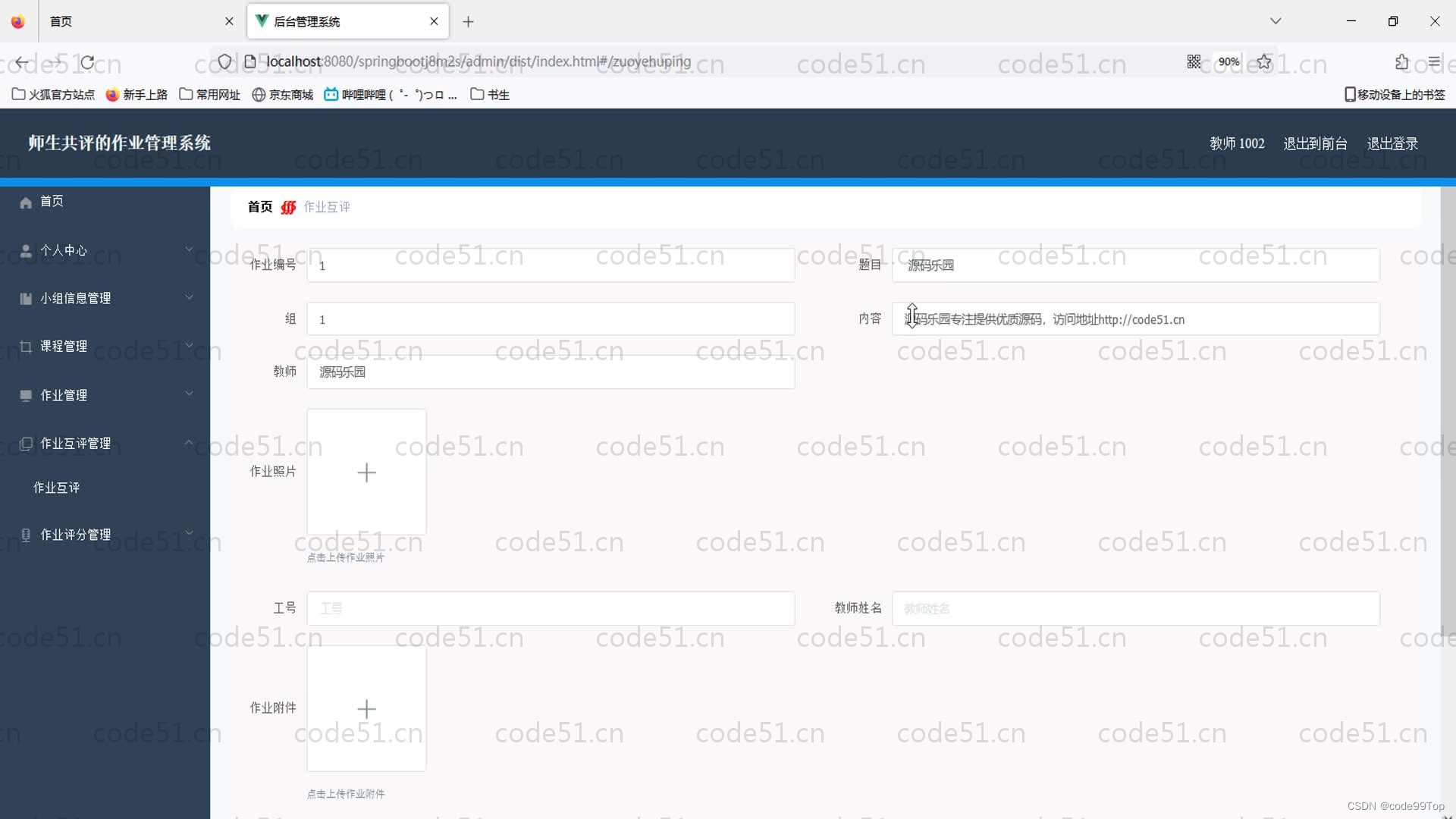 基于springbootmysqlvue的师生共评作业管理系统附论文 Csdn博客