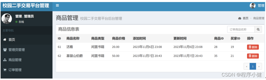基于django(pythonsql)的校园二手交易系统设计与实现(完整程序开题报告论文)基于django二手交易平台论文 Csdn博客