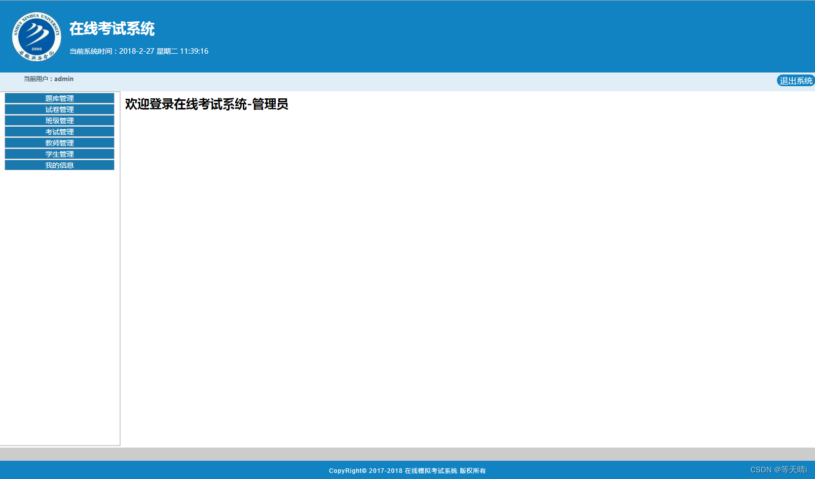 基于JavaWeb SSH框架+ MySQL的在线考试系统的设计与实现_基于java web题库管理系统-CSDN博客