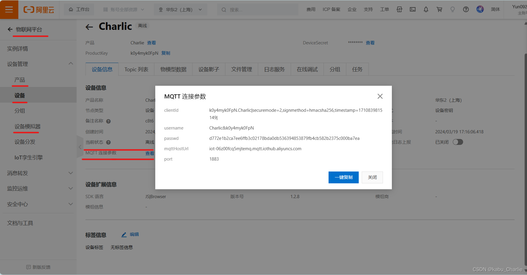 Stm32 Esp8266 Mqtt连接阿里云服务器出现问题 At Mqttconn返回error Csdn博客