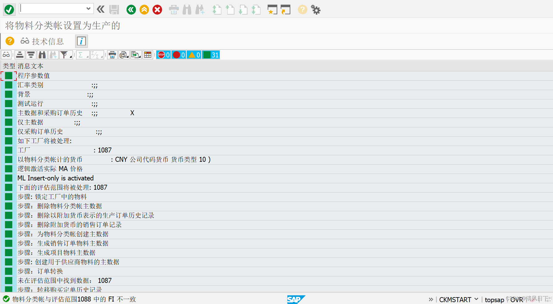 36 SAP报错：物料分类帐在工厂 1088 中无效_物料分类帐在工厂h110中无效-CSDN博客