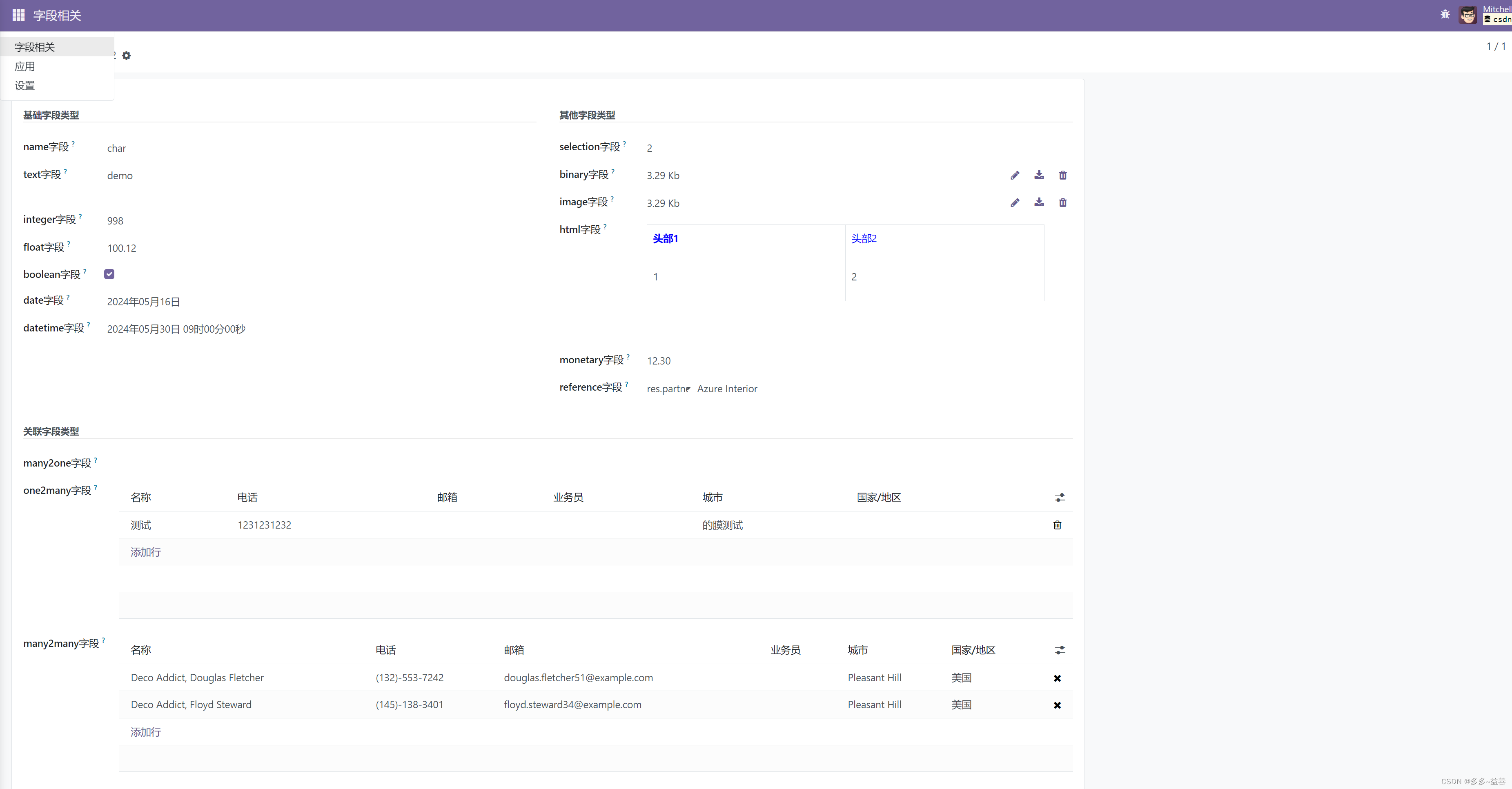 【odoo】创建第一个odoo模块（含所有odoo17字段类型）_odoo17 建立应用模块方法-CSDN博客