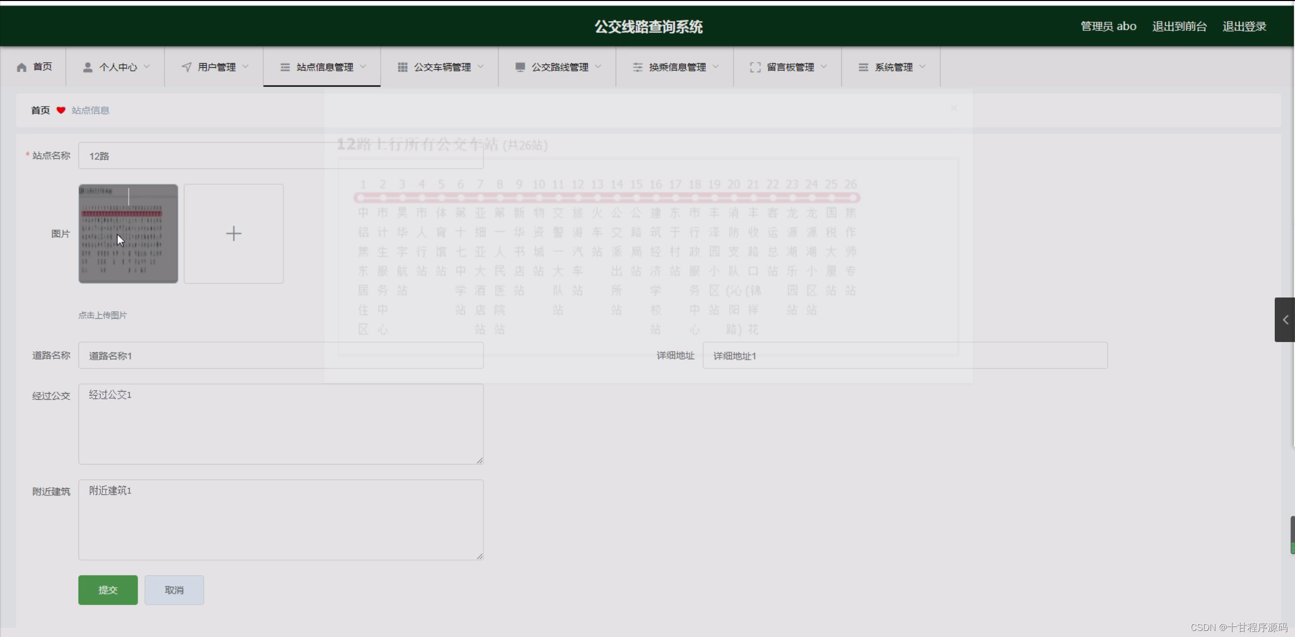 Java公交线路查询系统源码文档数据库 Csdn博客