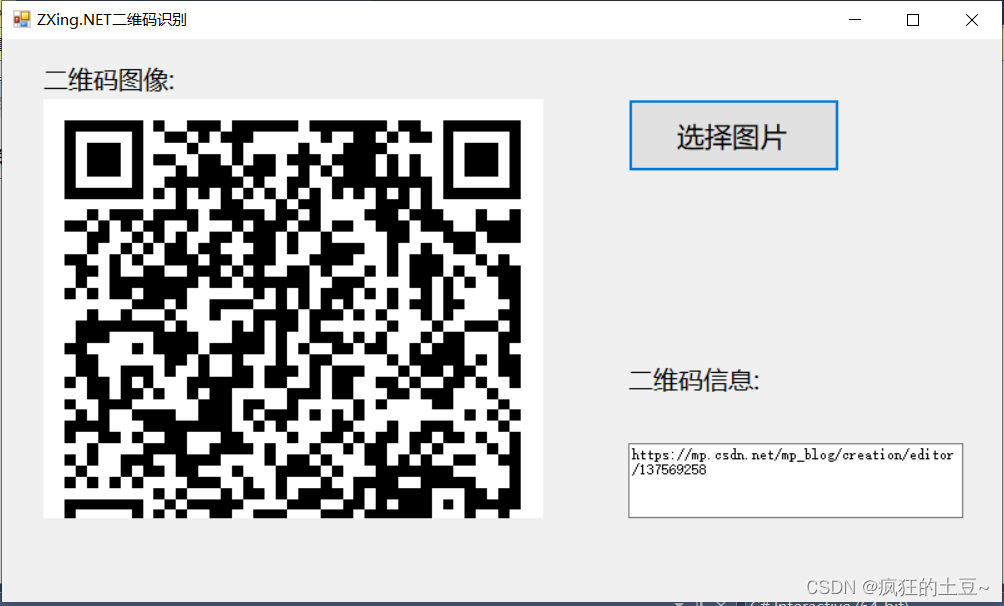 使用ZXing.Net开源库识别二维码_zxing-net-CSDN博客