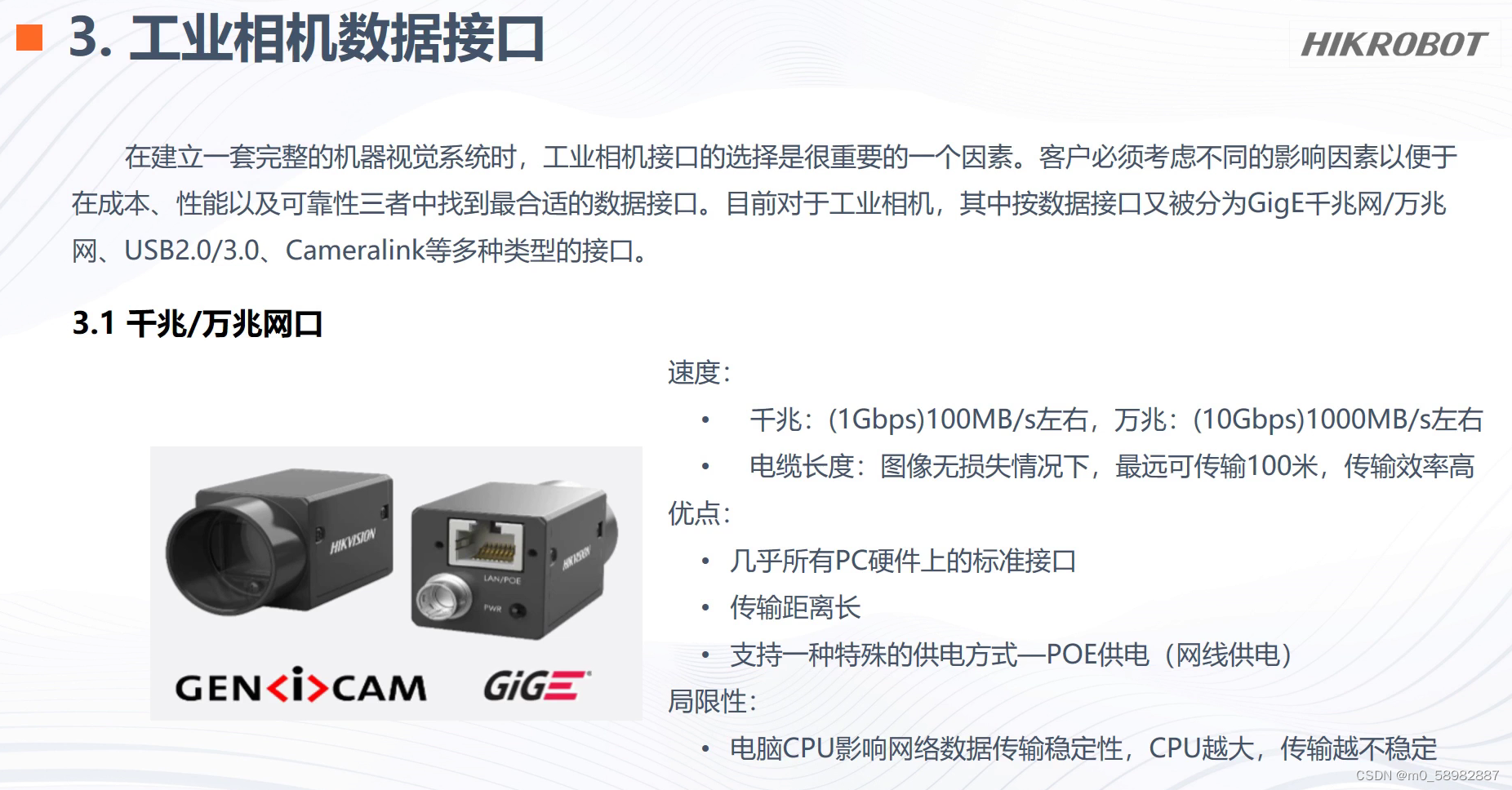 MVS-工业视觉学习-笔记-CSDN博客