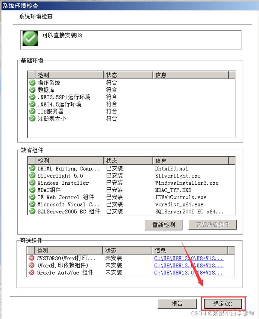 用友U8安装部署_csdn 用友u8-CSDN博客