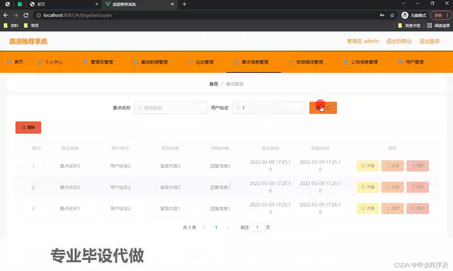 Springboot基于web的旅游推荐系统设计与实现论文 Csdn博客 