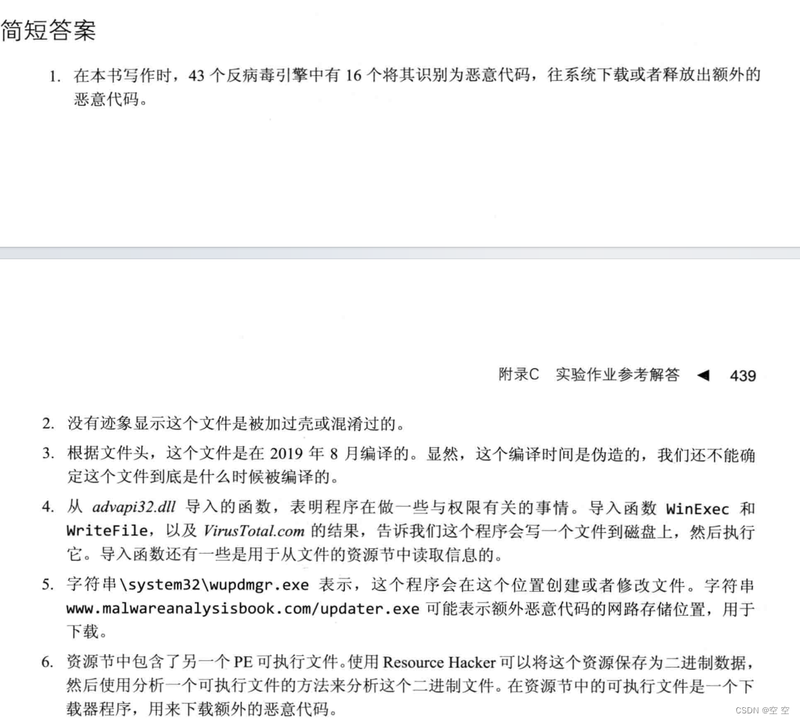 《恶意代码分析实战》lab1-4_lab01-04-CSDN博客