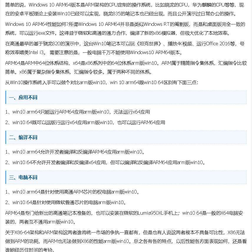 关于下载软件时到底下载ARM64还是X64？_下载软件arm64-CSDN博客