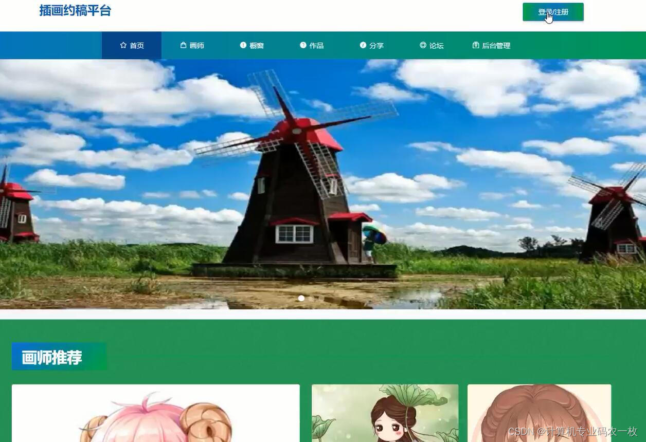 【python毕业设计】基于django的插画约稿投稿系统平台flask插画约稿系统设计与实现 Csdn博客