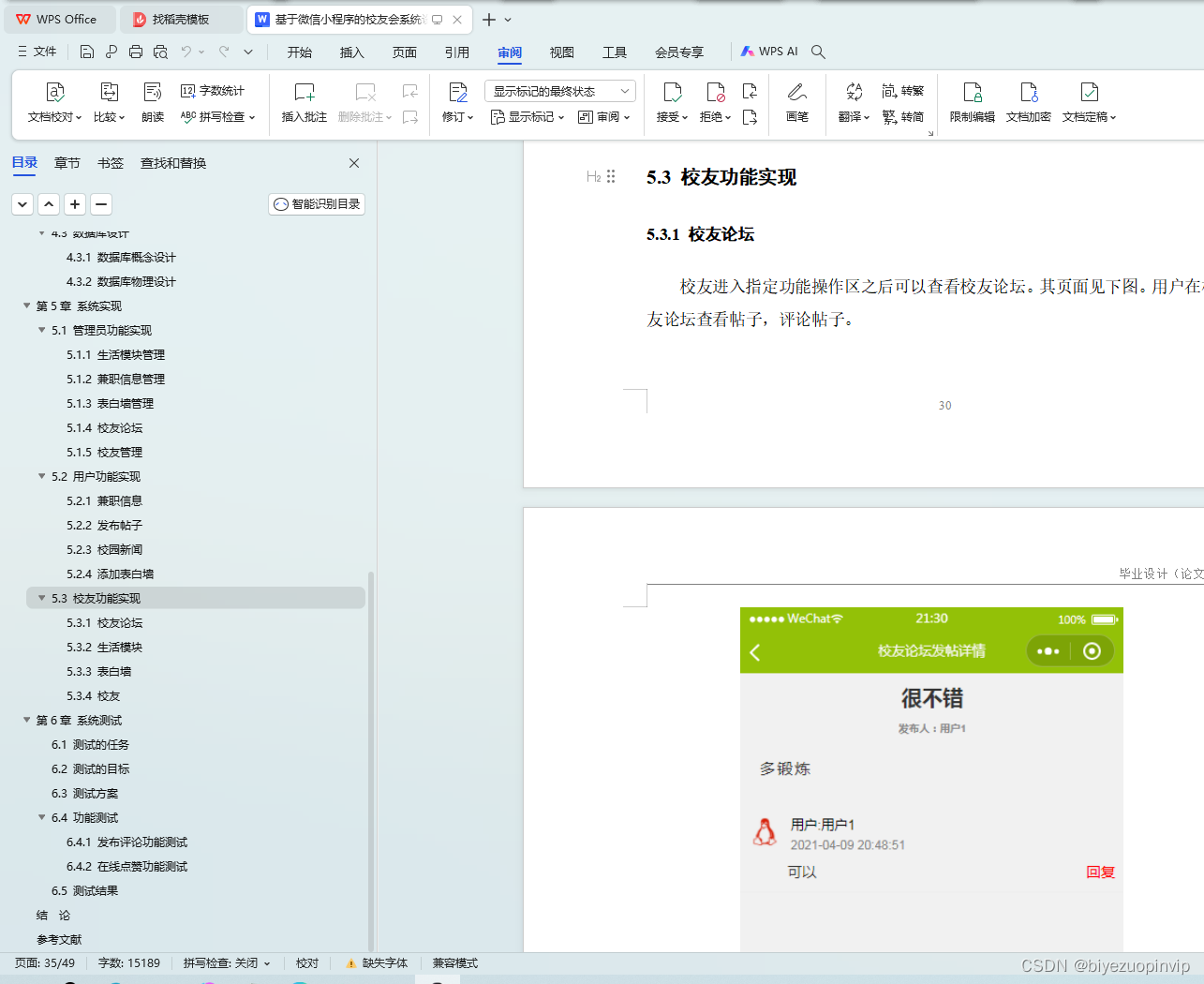 基于微信小程序的校友会系统设计与实现校友会小程序设计说明 Csdn博客