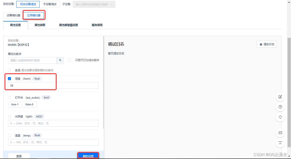 OneNet与mqtt.fx联调(包括订阅和发布)（二）_onenet 设置设备属性set property failed:acc timeout-CSDN博客