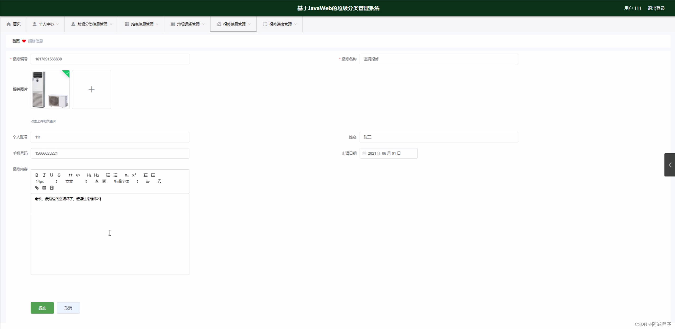Java基于javaweb的垃圾分类管理系统源码mysql文档web垃圾分类数据库 Csdn博客