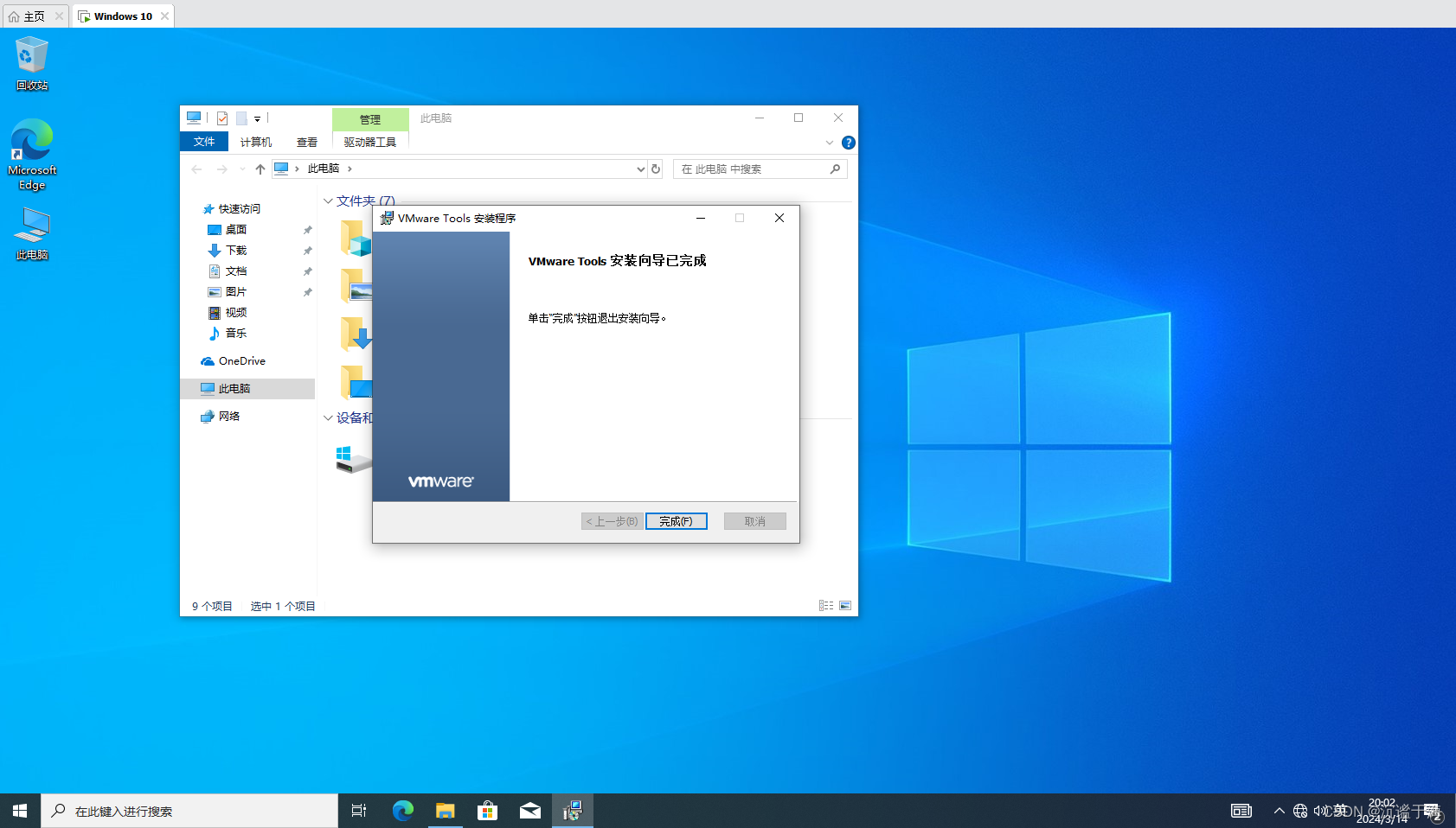 虚拟机WIN10安装VMware tools_w10怎么安转vmtoos-CSDN博客