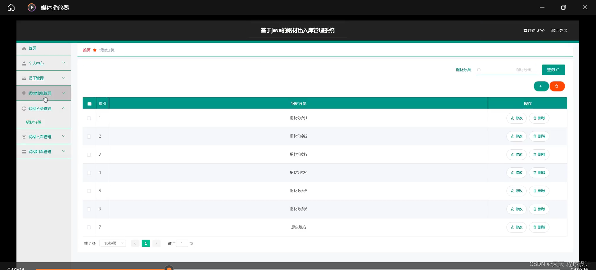 ssm/php/node/python基于的钢材出入库管理系统-CSDN博客