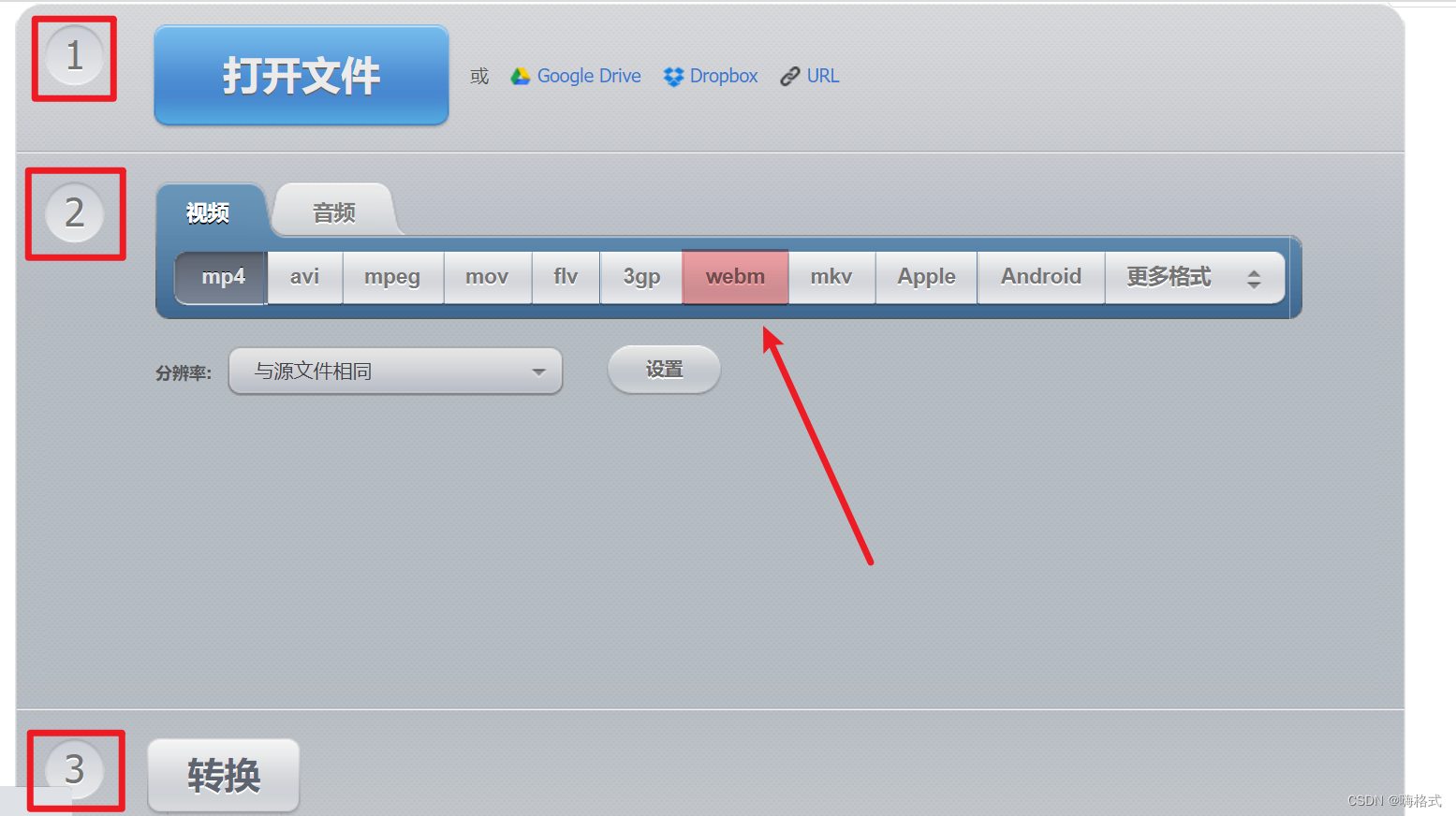 webm格式怎么播放？怎么转换成MP4？_webm播放-CSDN博客