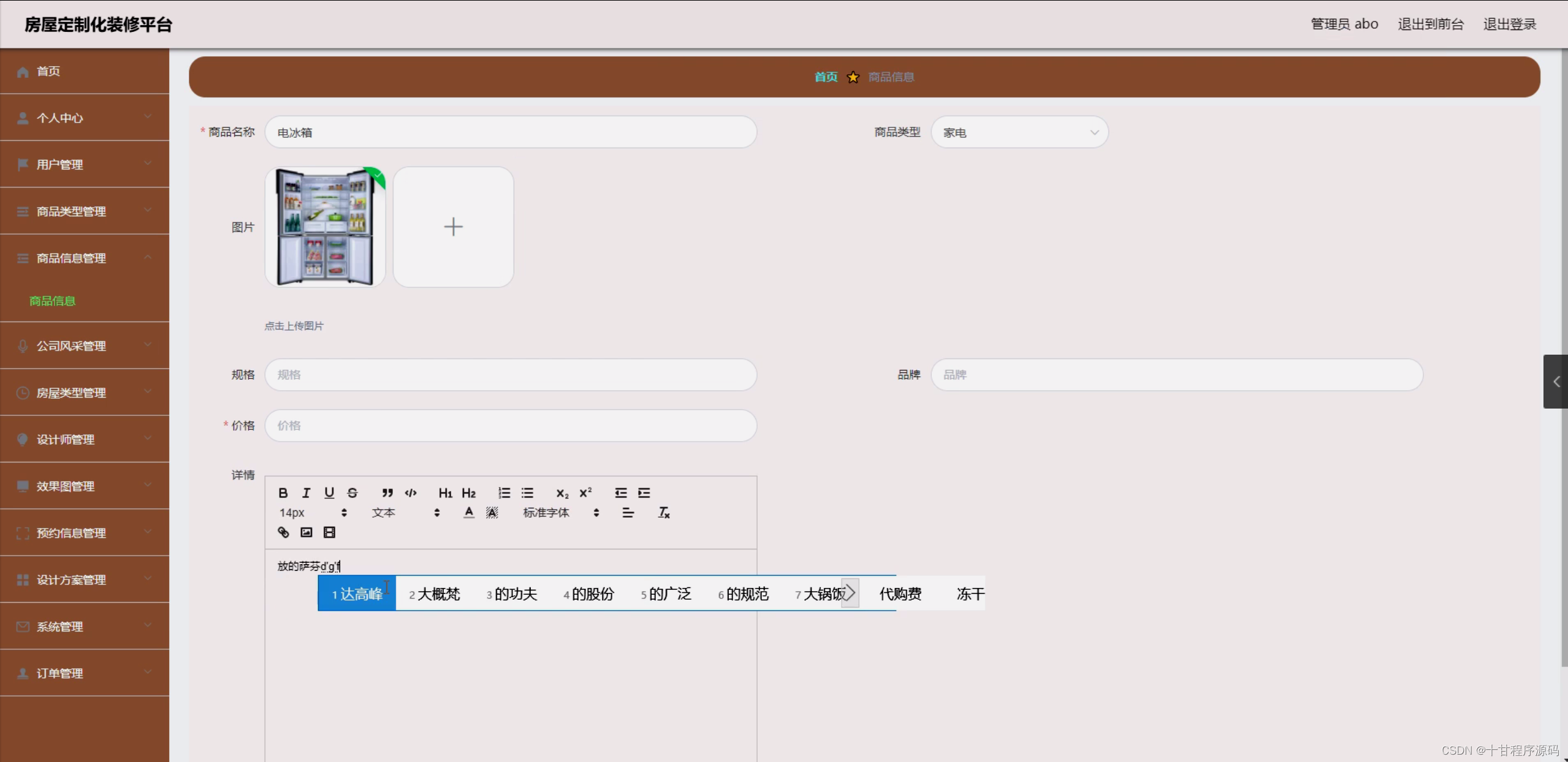 Java计算机毕业设计（附源码）房屋定制化装修平台（springbootmysqlmaven论文 Csdn博客 