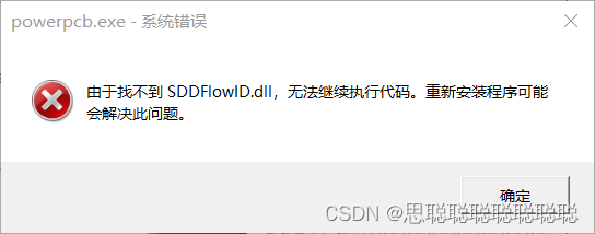 硬件入门篇一 · PADS 9.5安装与常见错误解决_pads9.5-CSDN博客