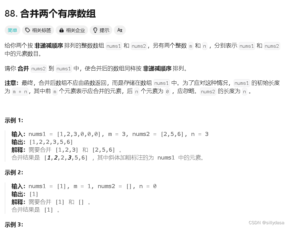 java02-合并两个有序数组_合并有序数组java-CSDN博客