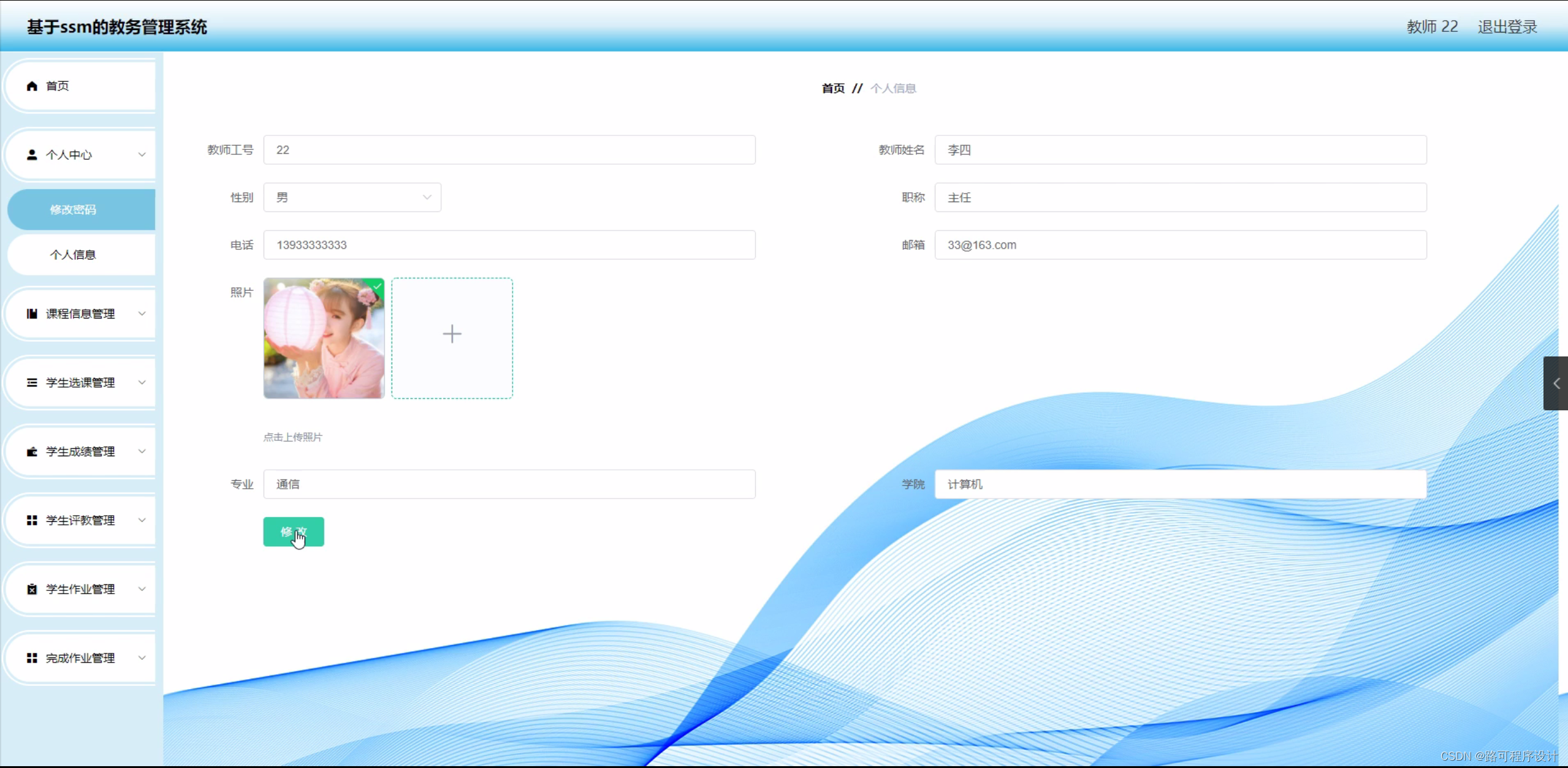 Java基于的教务管理系统源码mysql文档java教务管理系统 Csdn博客 