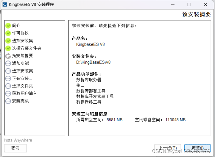 KingBaseES下载安装（Windows）-CSDN博客