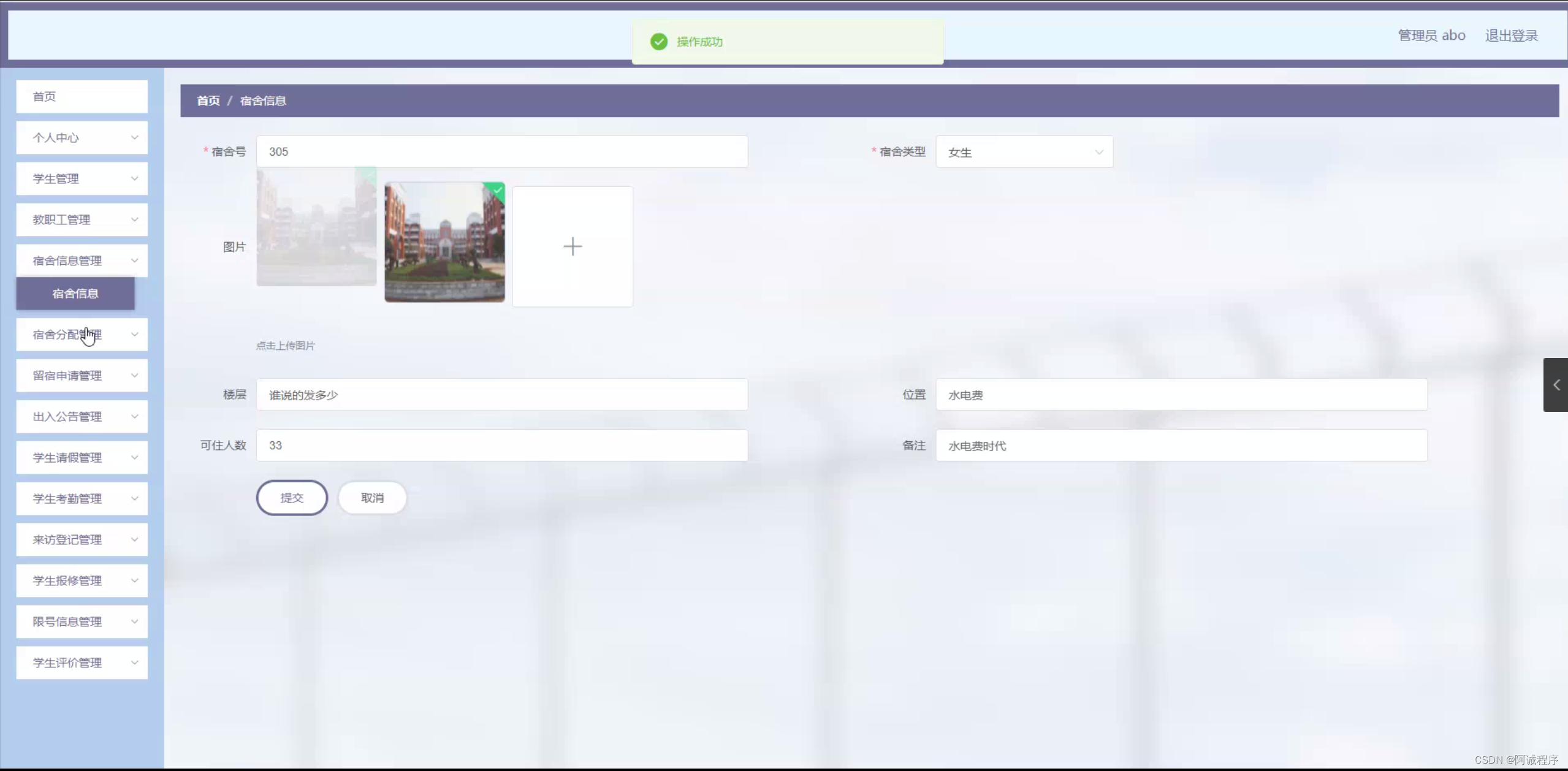 Java基于vue框架的智慧校园管理系统源码mysql文档java校园管理系统 Csdn博客 0672