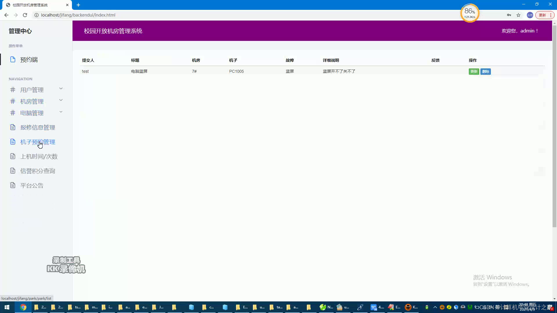 基于ssm 的校园机房管理系统 Csdn博客 