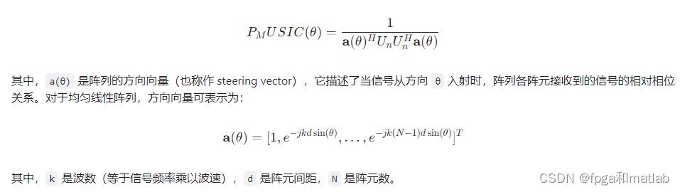 基于MUSIC算法的DOA估计理论概述_doa估计算法综述-CSDN博客