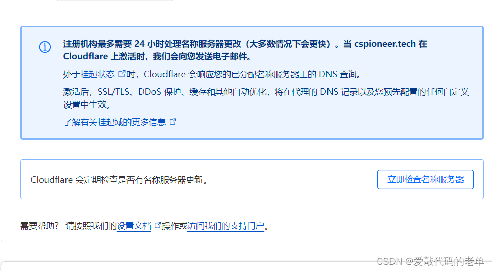 cloudflare使用指北--添加站点到cf_cloudflare添加站点-CSDN博客