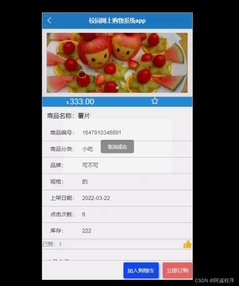 Java校园网上购物系统app(毕设源码+mysql+lw)-CSDN博客