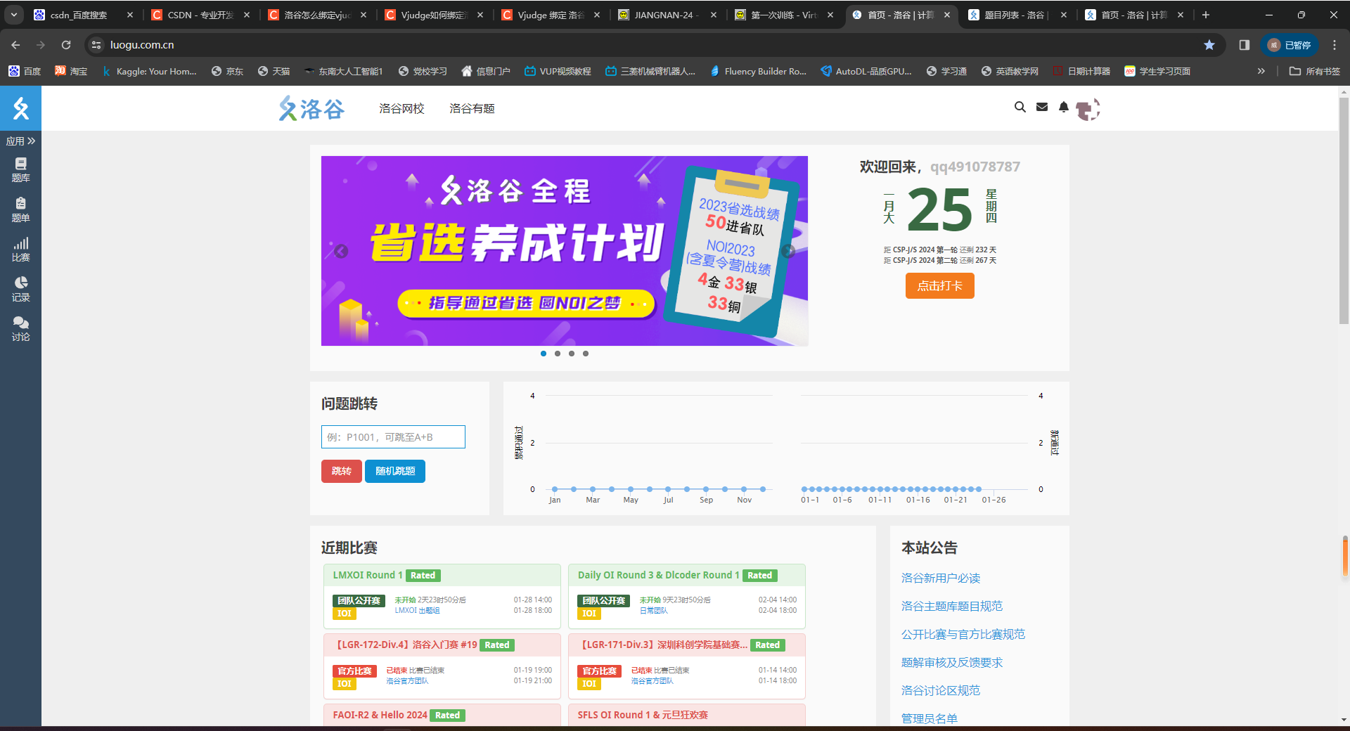 vjudge如何绑定洛谷||洛谷绑定vjudge_vjudge绑定洛谷账号-CSDN博客
