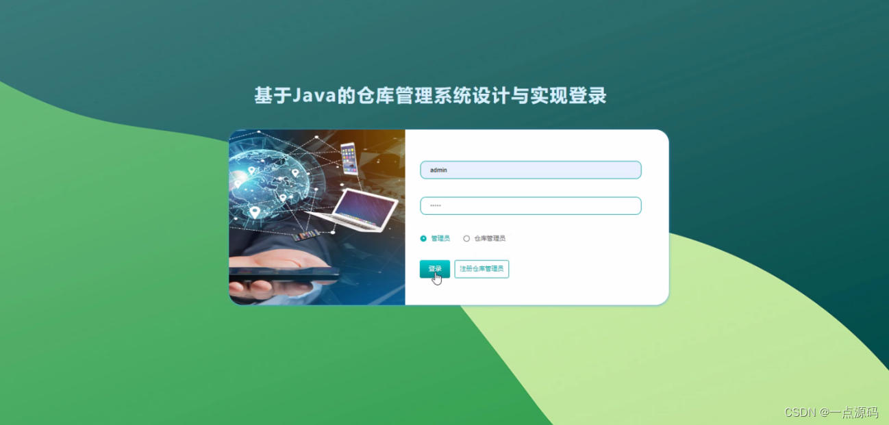 基于springboot仓库管理系统的设计与实现springboot的仓库管理系统的设计与实现 Csdn博客