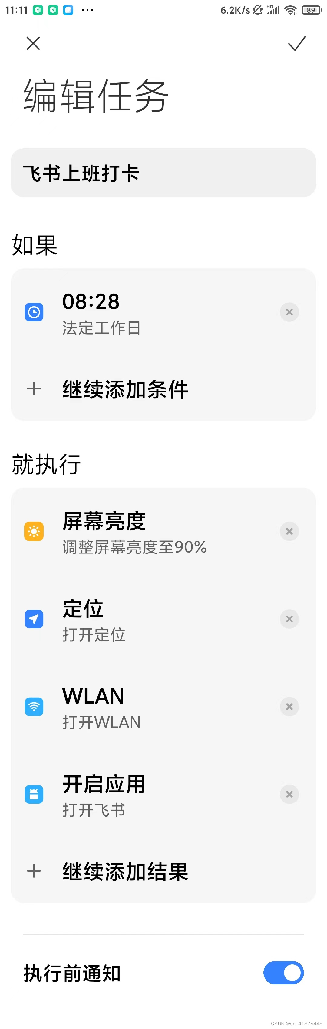 小米手机利用MIUI手机管家“自动任务”实现“指定时间自动打卡”_小米手机自动打卡-CSDN博客