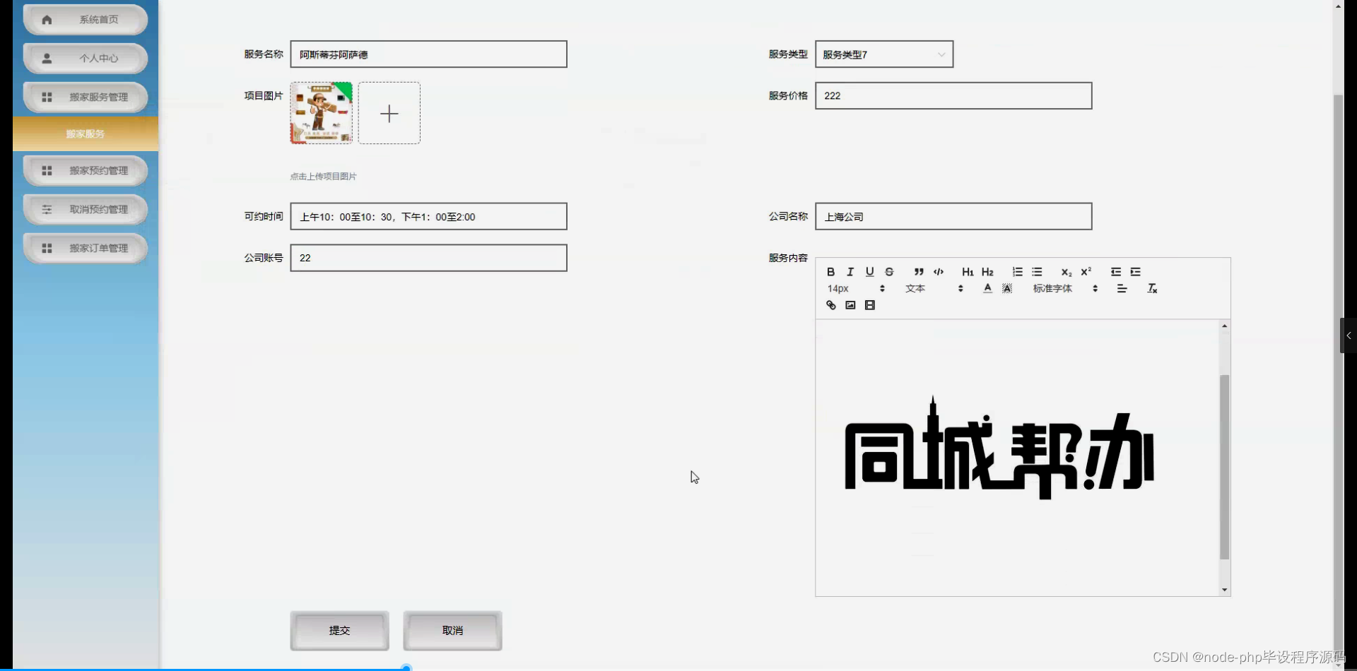 【附源码】基于flask框架基于vue的同城搬家系统 Pythonmysql论文 Csdn博客