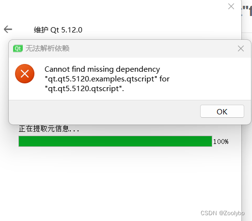 QT添加组件显示Cannot find missing dependency“qt.qt5.5120.examples.qtscript“for“qt.qt5.5120.qtscript ...