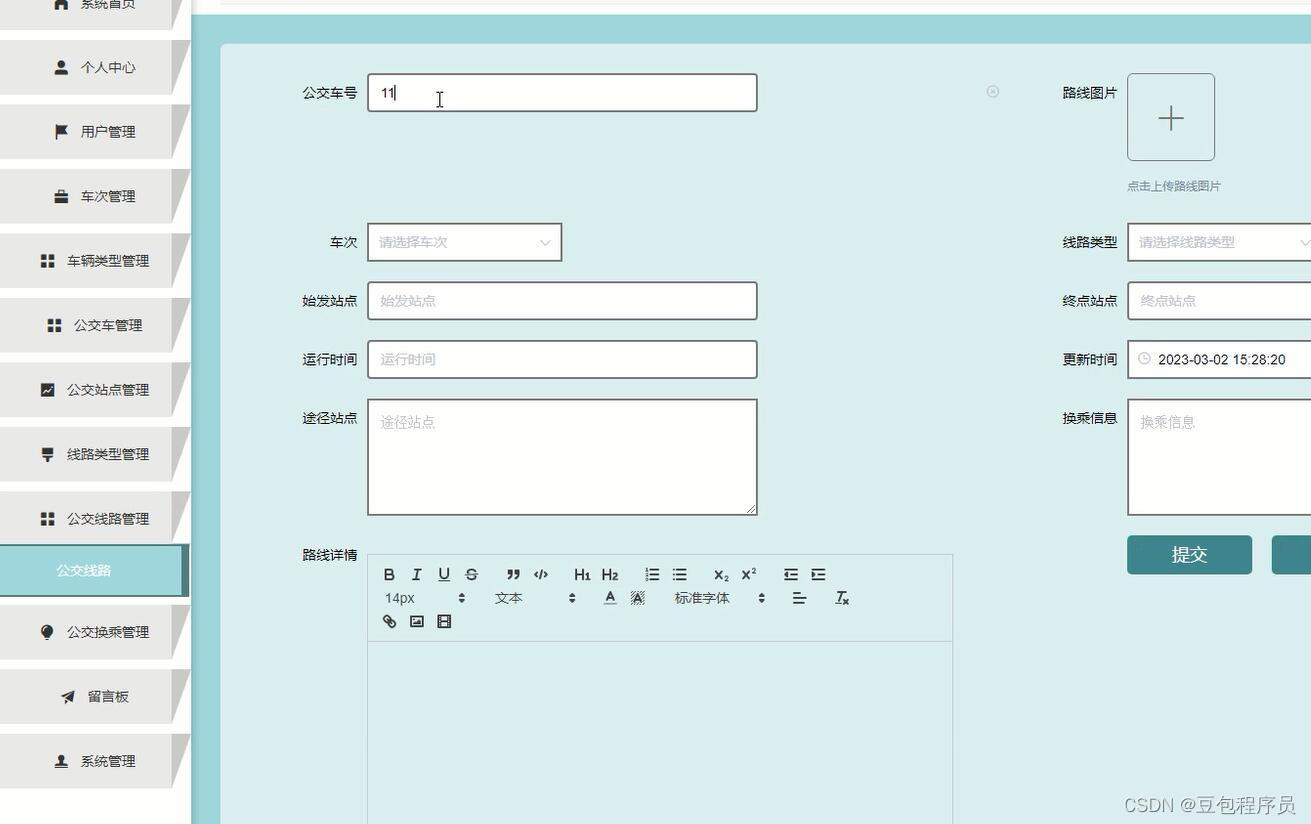 Vue Springboot基于java的城市公交线路管理系统 Vi06ljava公交系统项目 Csdn博客