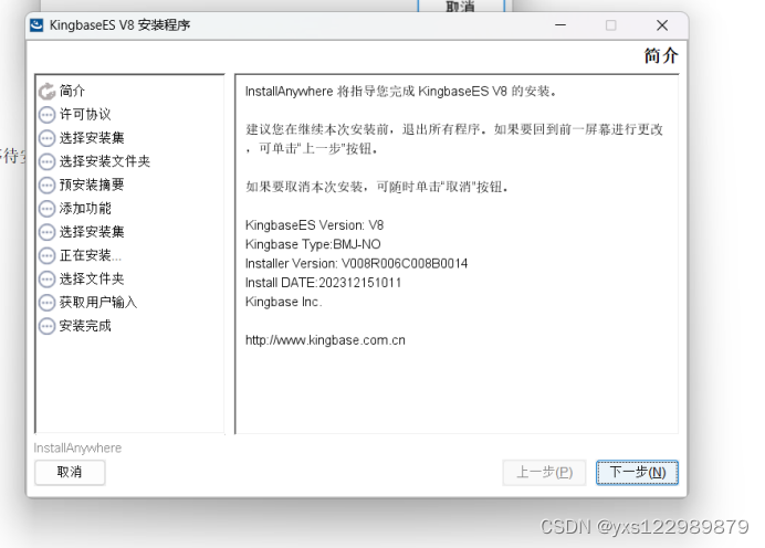 KingBaseES下载安装（Windows）-CSDN博客