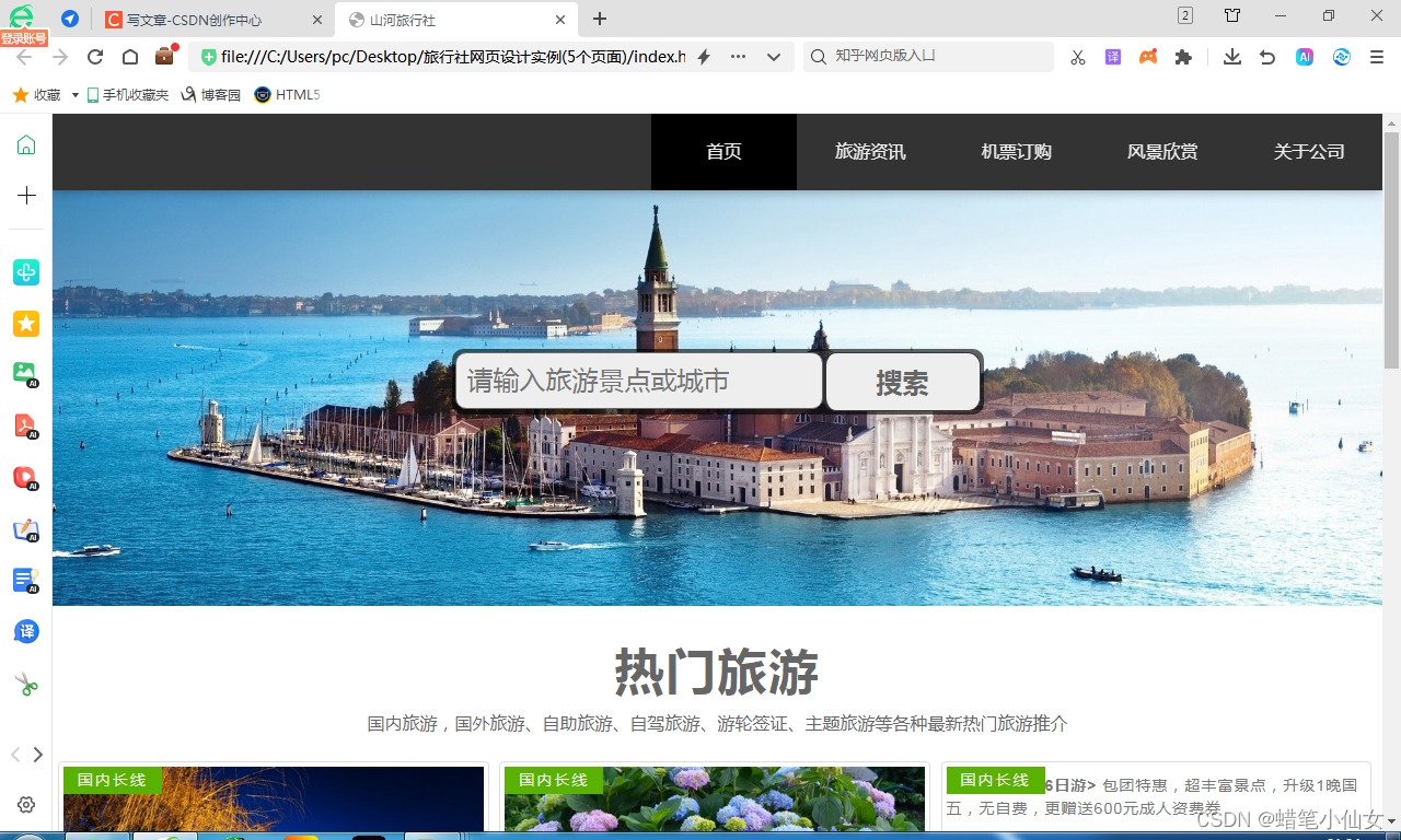 93 Web前端网页制作 简约大气旅行社网页设计实例 大学生期末大作业 Htmlcssjshtml旅行社网页设计 Csdn博客 
