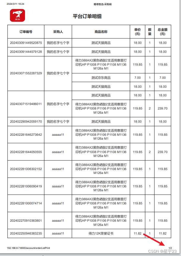 Vue window.print() 自定义页眉，页脚内容(可放图片)_vue-print-nb 自定义页眉页脚-CSDN博客