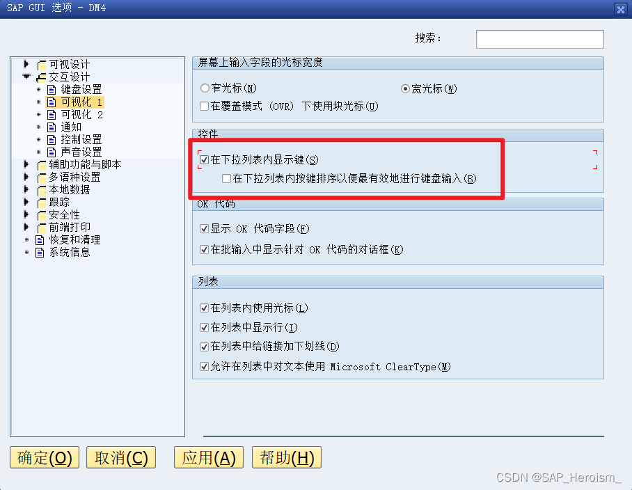 SAP技巧篇（保持更新中）_sap vl02n tab页面打开怎么固定到第一个-CSDN博客