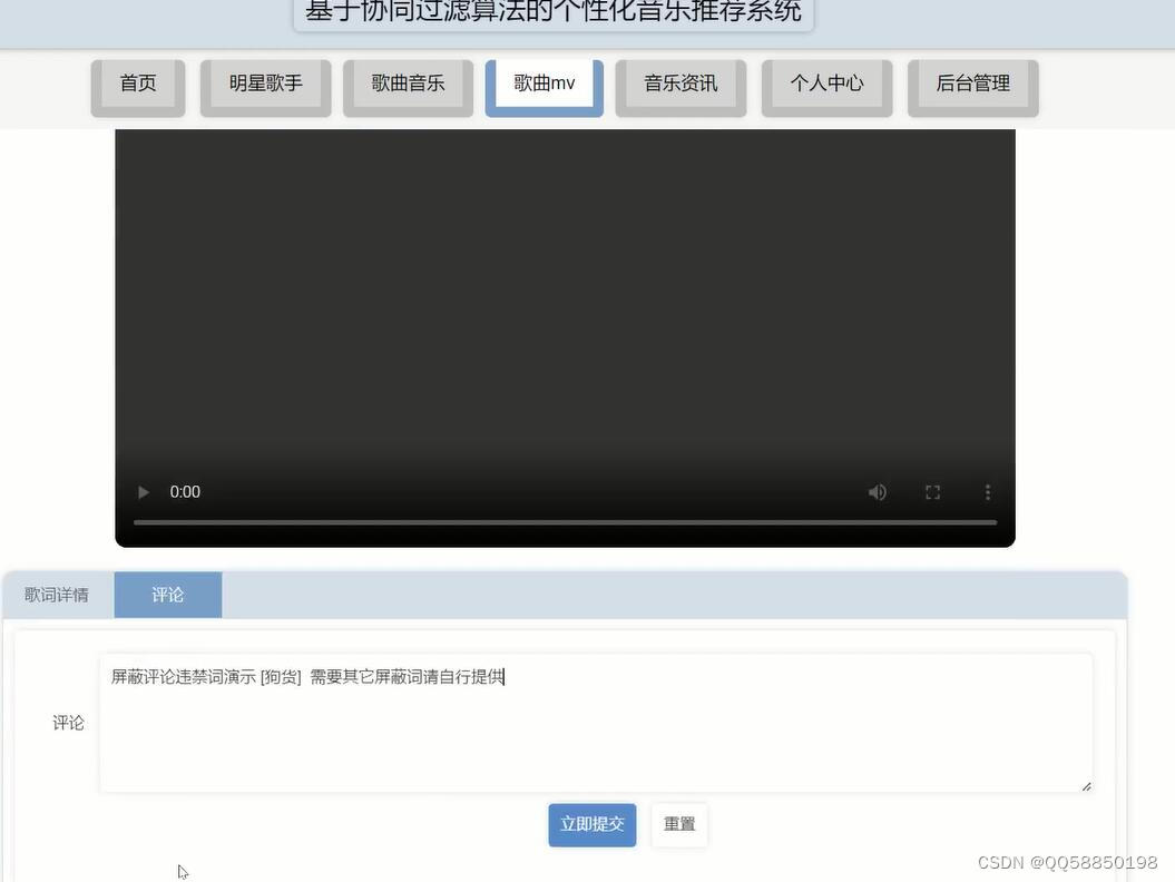 基于springbootvue协同算法的java个性化音乐推荐系统 Csdn博客