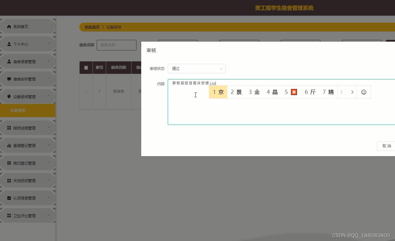 vue+python+django学生宿舍报修管理系统宿isyeb-flask毕业设计-CSDN博客