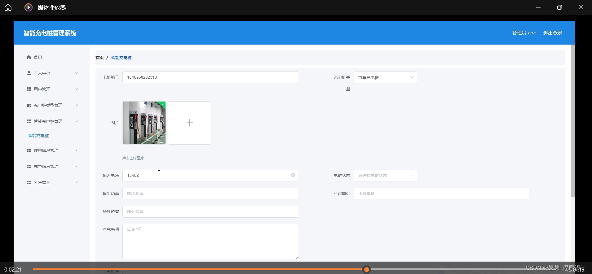 ssm/php/node/python智能充电桩管理系统_php对接充电桩硬件-CSDN博客
