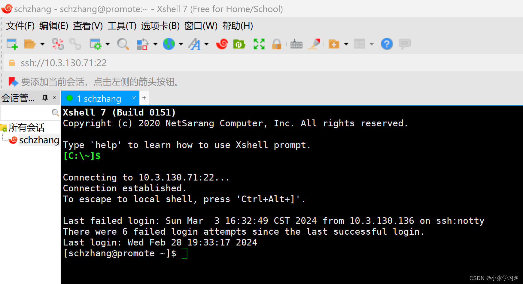 Xftp/Xshell的使用_xftp离线创建邮箱-CSDN博客