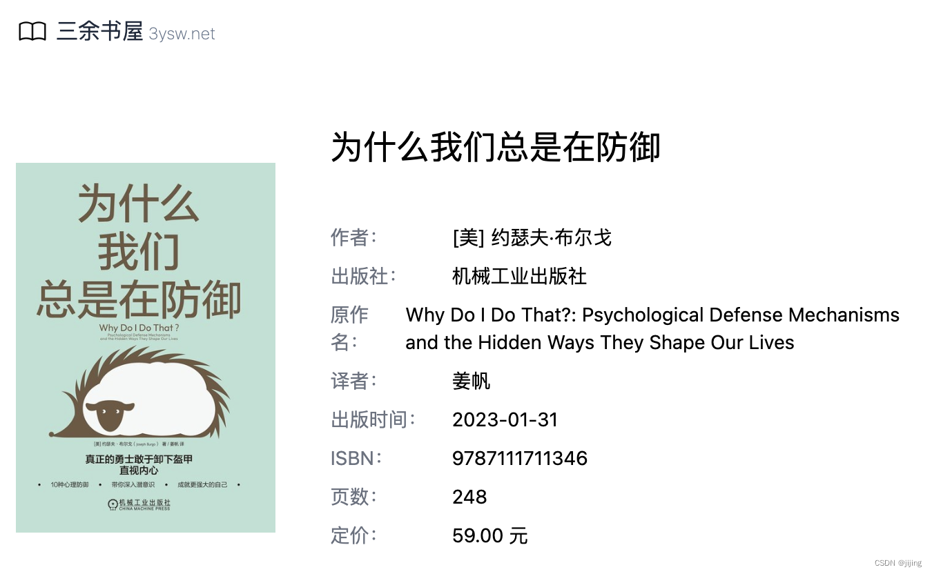 为什么我们总是在防御 - 三余书屋 3ysw.net_为什么 我们总是在防御-CSDN博客