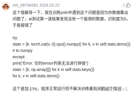 Yolo算法出现RuntimeError: torch.cat(): expected a non-empty list of Tensors(已解决)-CSDN博客