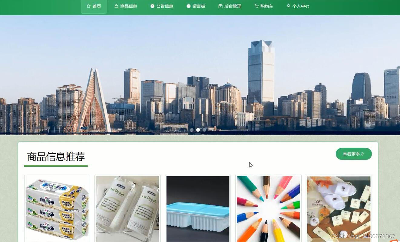 Javavue基于spring Boot的社区便民商店商城物业报修服务管理系统javavue社区服务 Csdn博客