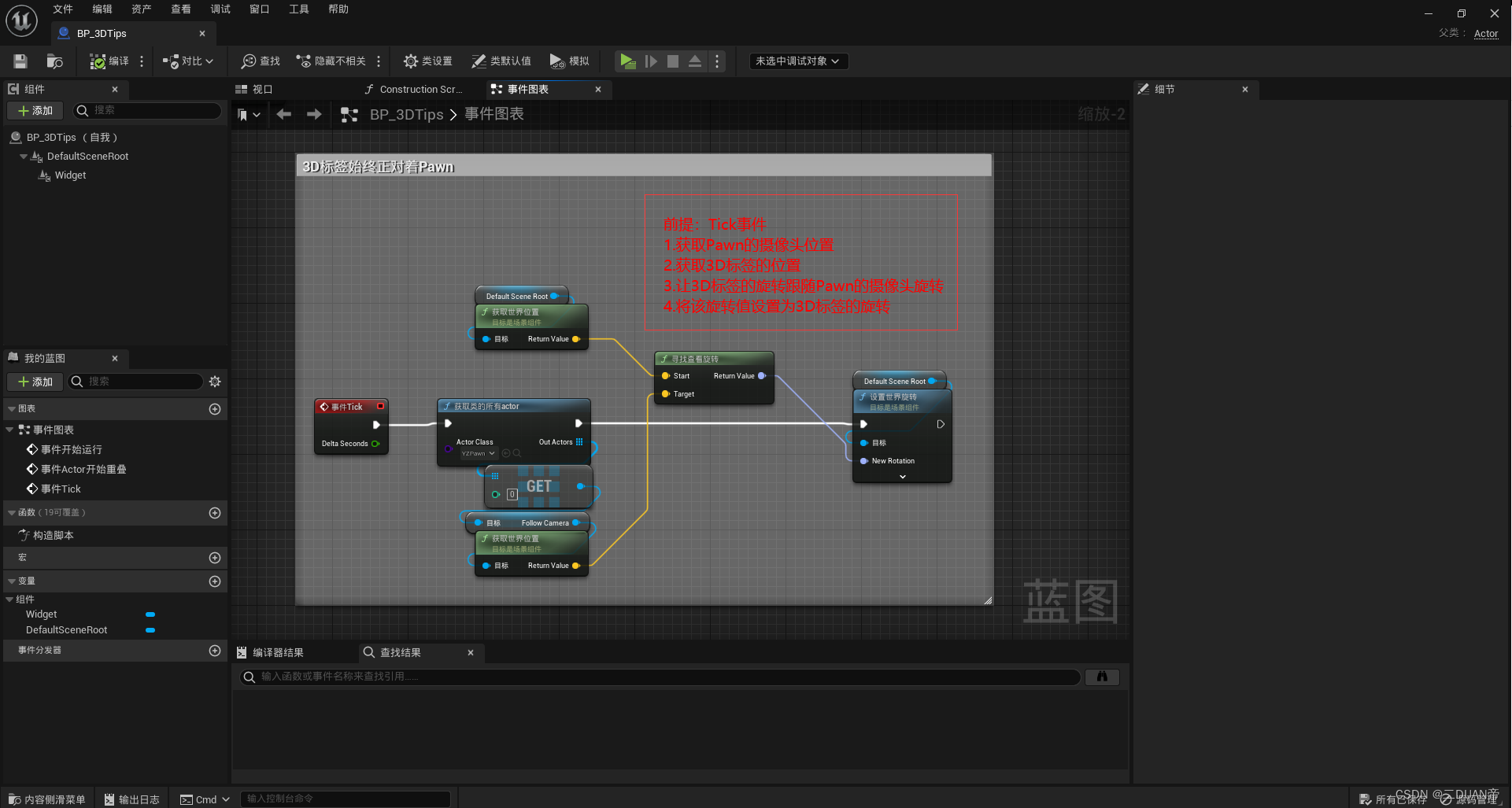 UE中物体时刻跟随玩家旋转、移动而发生改变_ue5 朝着目标旋转-CSDN博客
