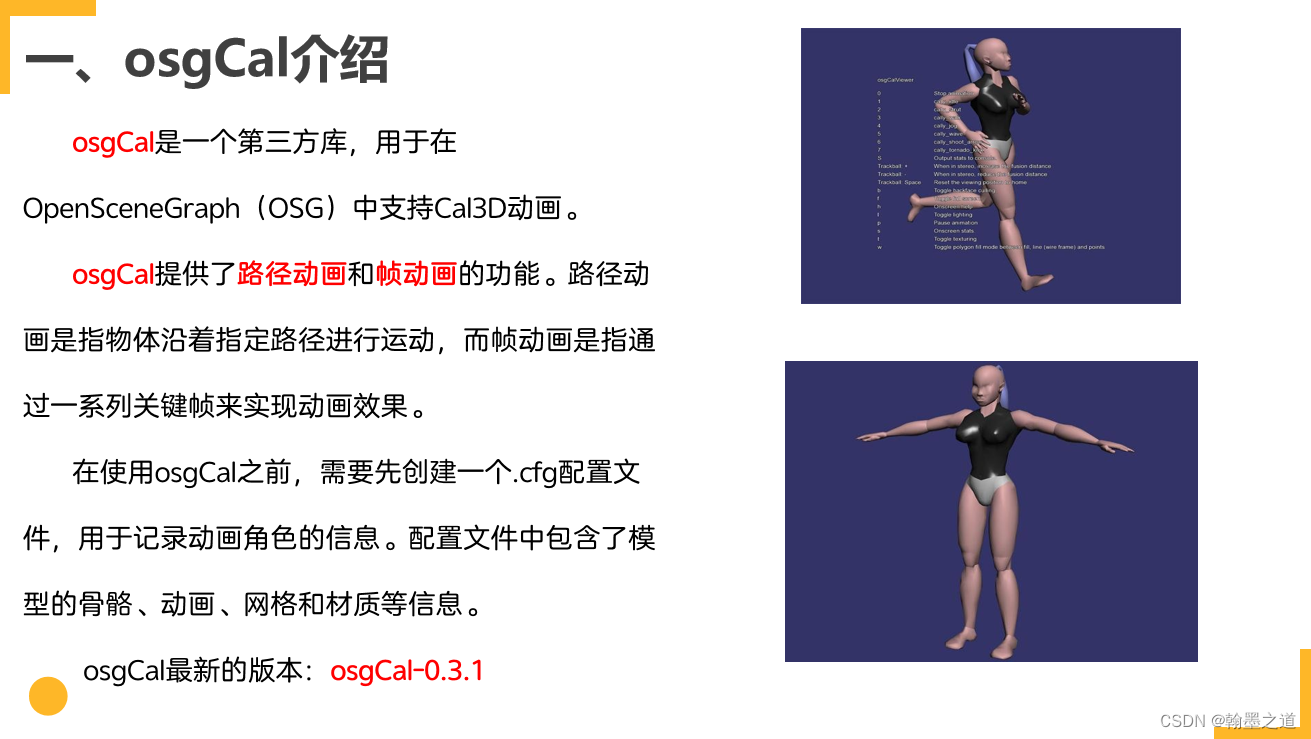 QT+OSG/osgEarth编译之八十：osgCal+Qt编译（一套代码、一套框架，跨平台编译，版本：osgCal-0.3.1）-CSDN博客