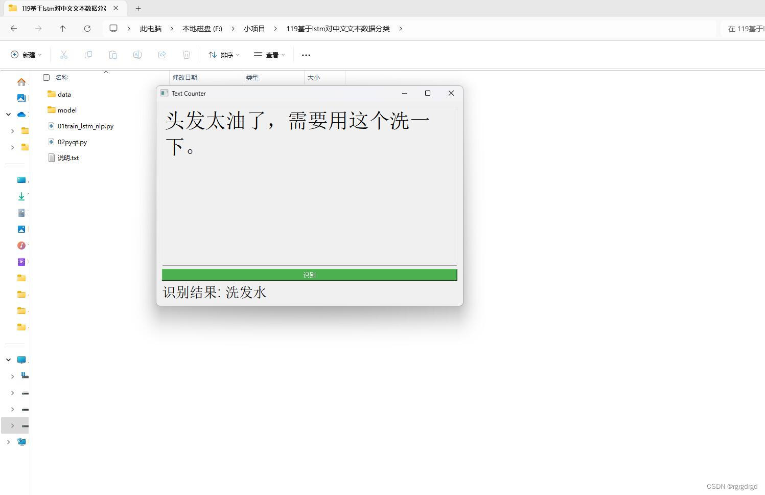119基于lstm对中文文本数据分类 基于lstm的文本分类”训练得到的模型使用pyqt库设计如下界面实现编辑框中的新 Csdn博客